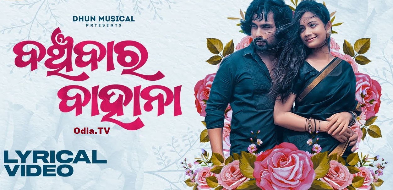 Banchibara Bahana Odia Mp3 Song Download - Odia.TV